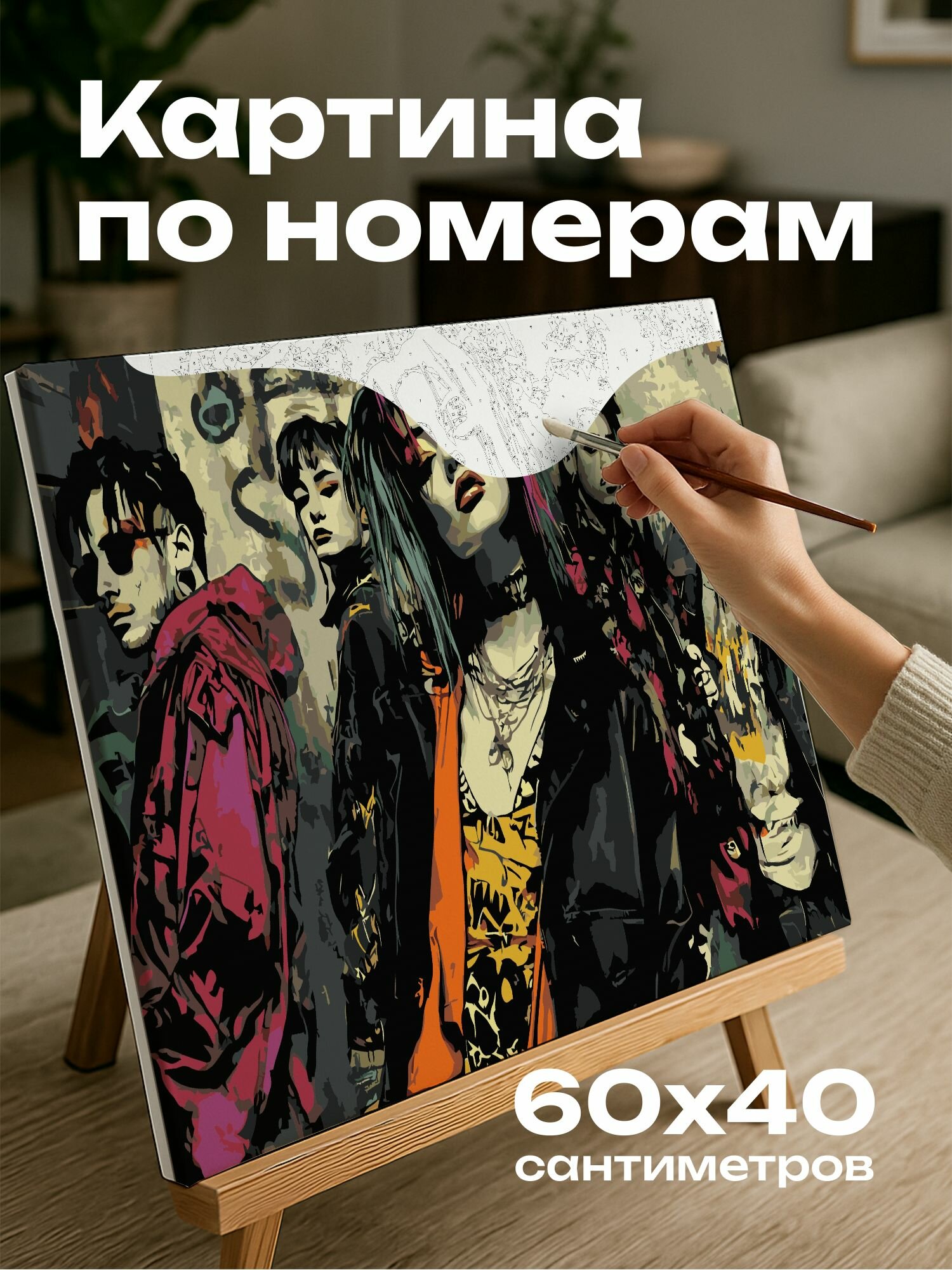 Картина по номерам 60x40 см, гранж, мода 1990-х, цифровое искусство, группа друзей, альтернативная одежда