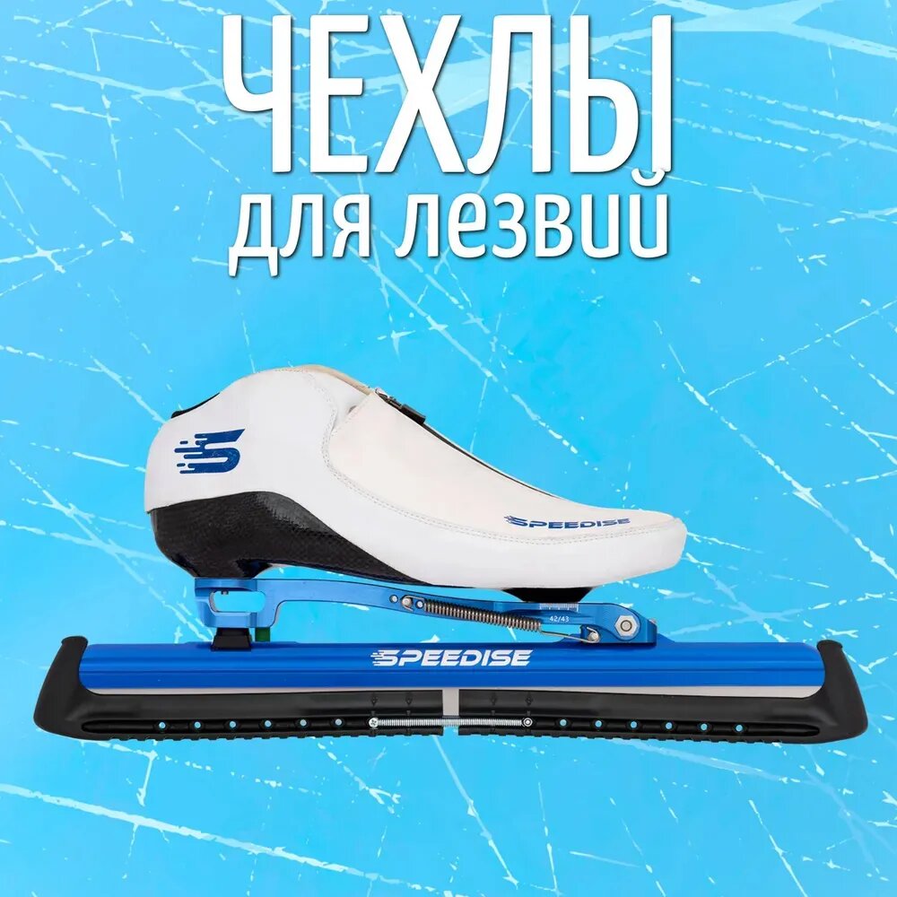 Чехлы для лезвий коньков