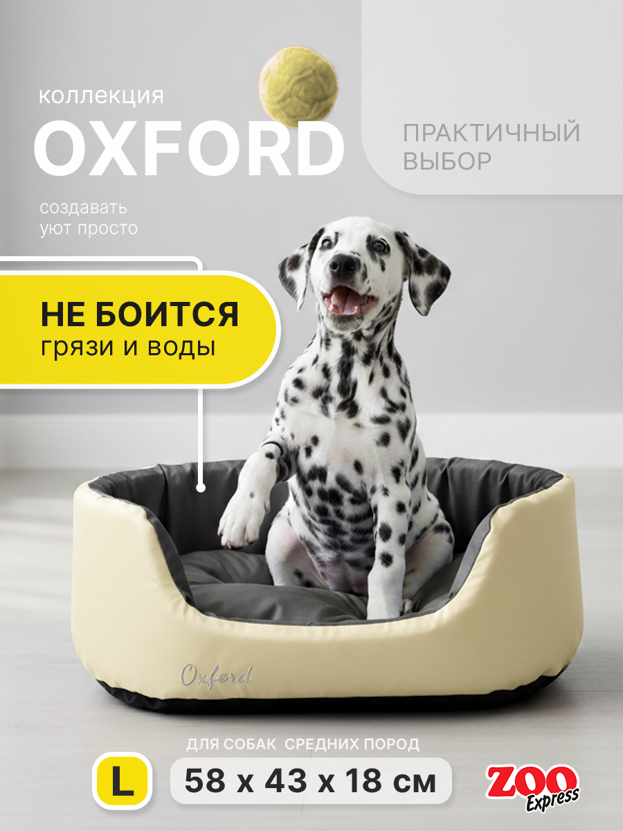 Лежанка для собак и кошек Zooexpress Oxford №4 со съемной подушкой, 58х43х18 см, бежевый/серый