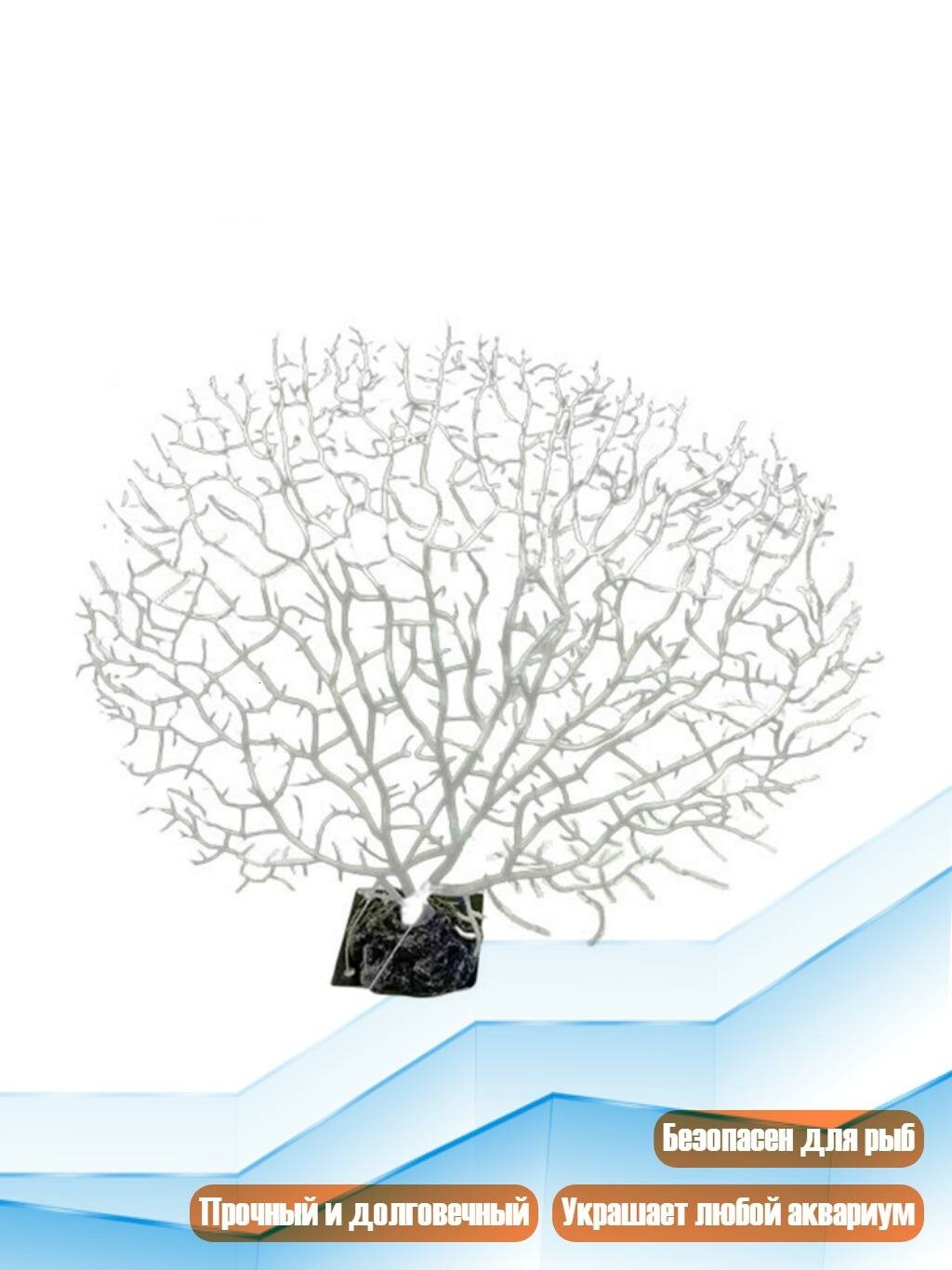 Искусственные кораллы для аквариума, Белый - M