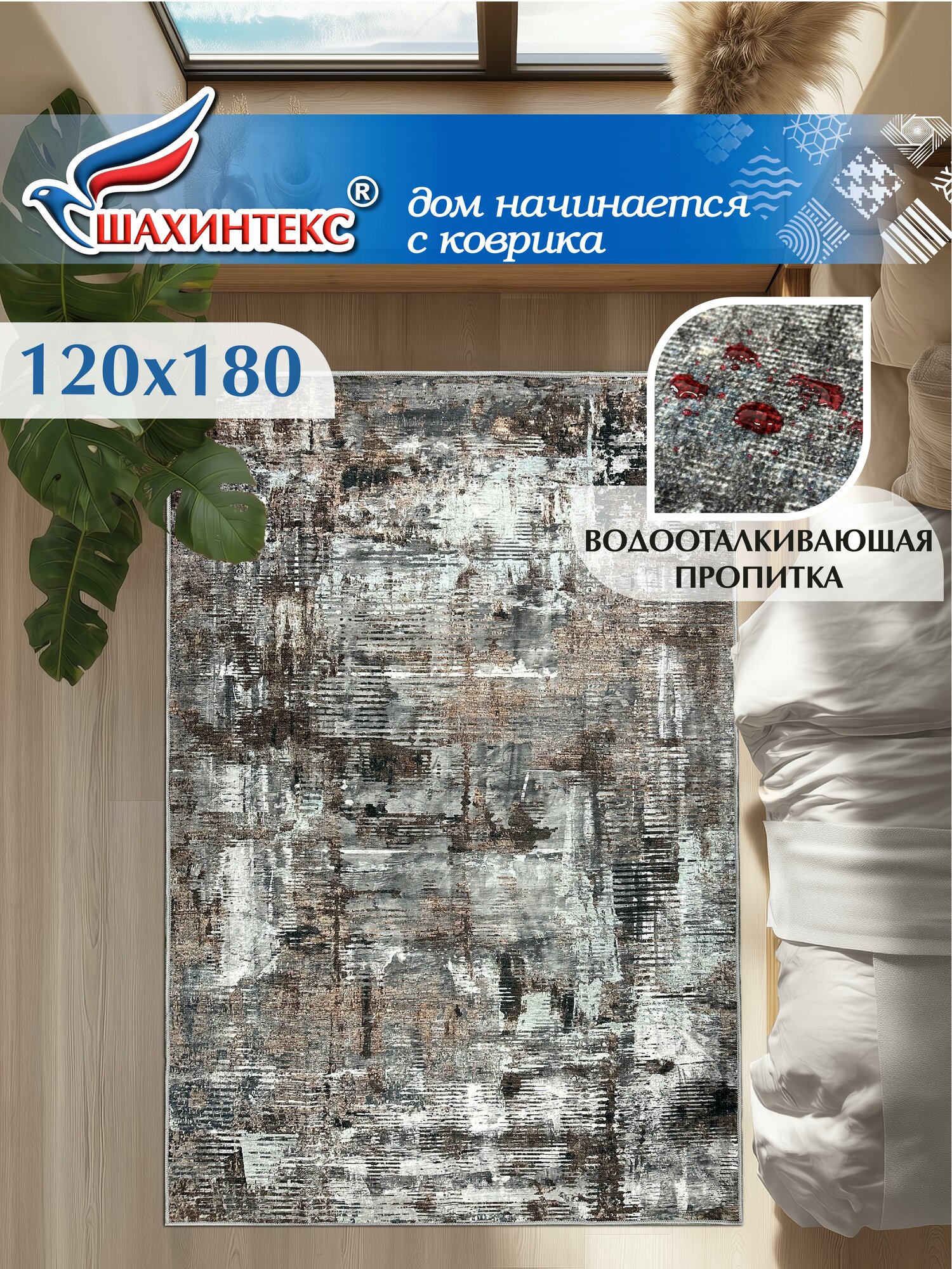 Ковер, ковер в гостиную Shahintex Наноковер, 120х180, нанотехнология, водоотталкивающий хлопок, полиэстер