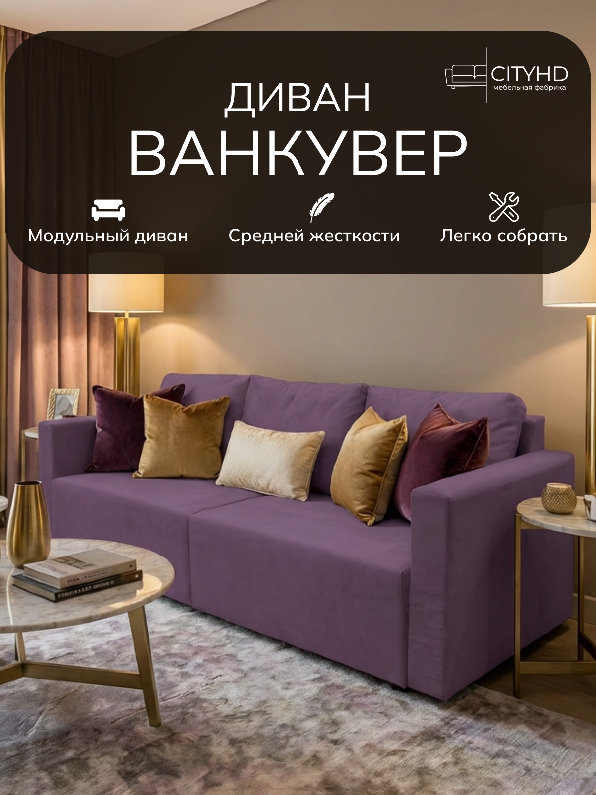 Диван-кровать CITYHD "Ванкувер CITY NEW", велюровая обивка, раскладной, еврокнижка, фиолетовый