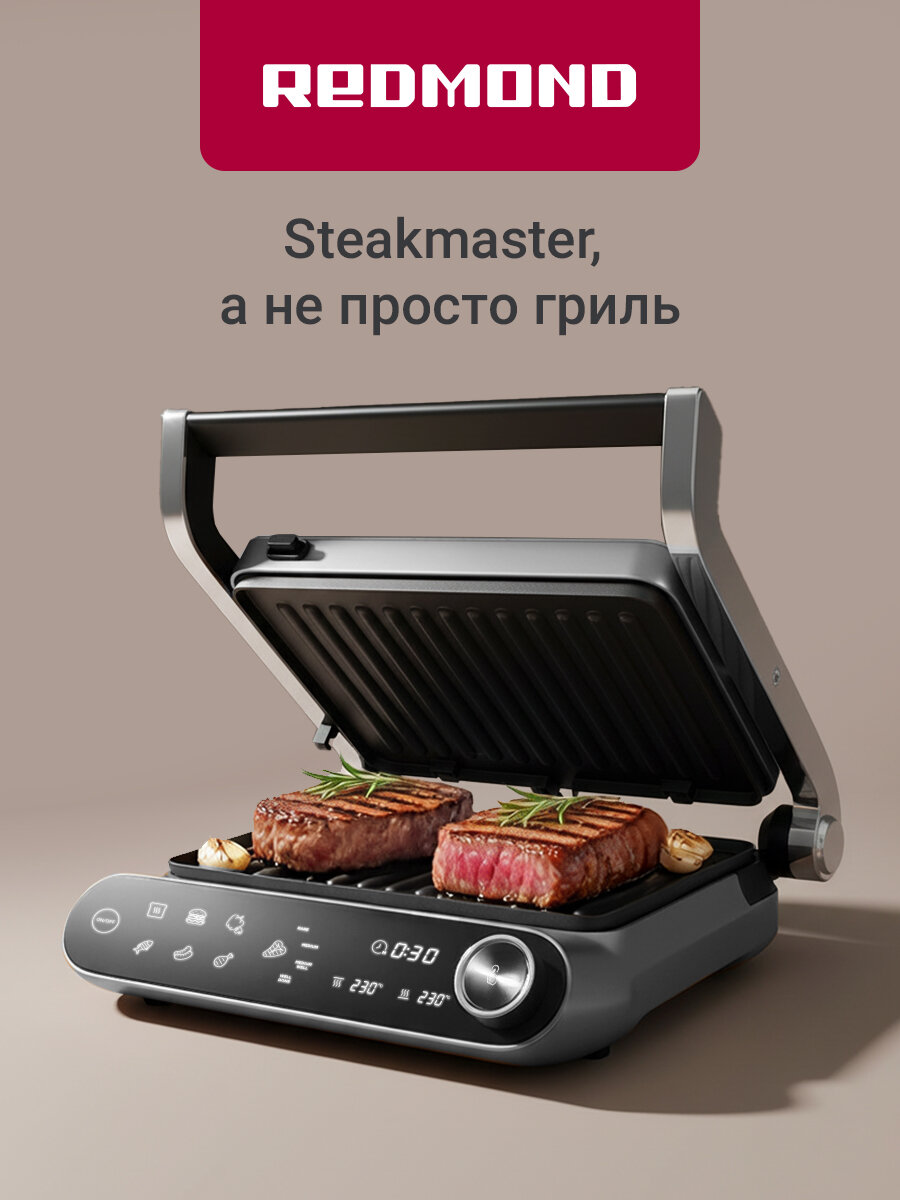 Гриль электрический редмонд GM303, 3в1, 7 программ, 4 степени прожарки, сенсорный, антипригарный, ручная настройка