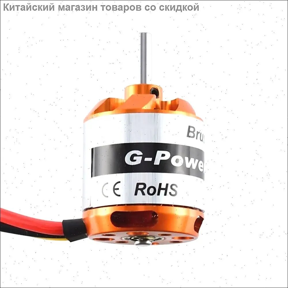 Безколлекторный мотор D3542 для RC-самолетов и фиксированных крыльев (1000KV)