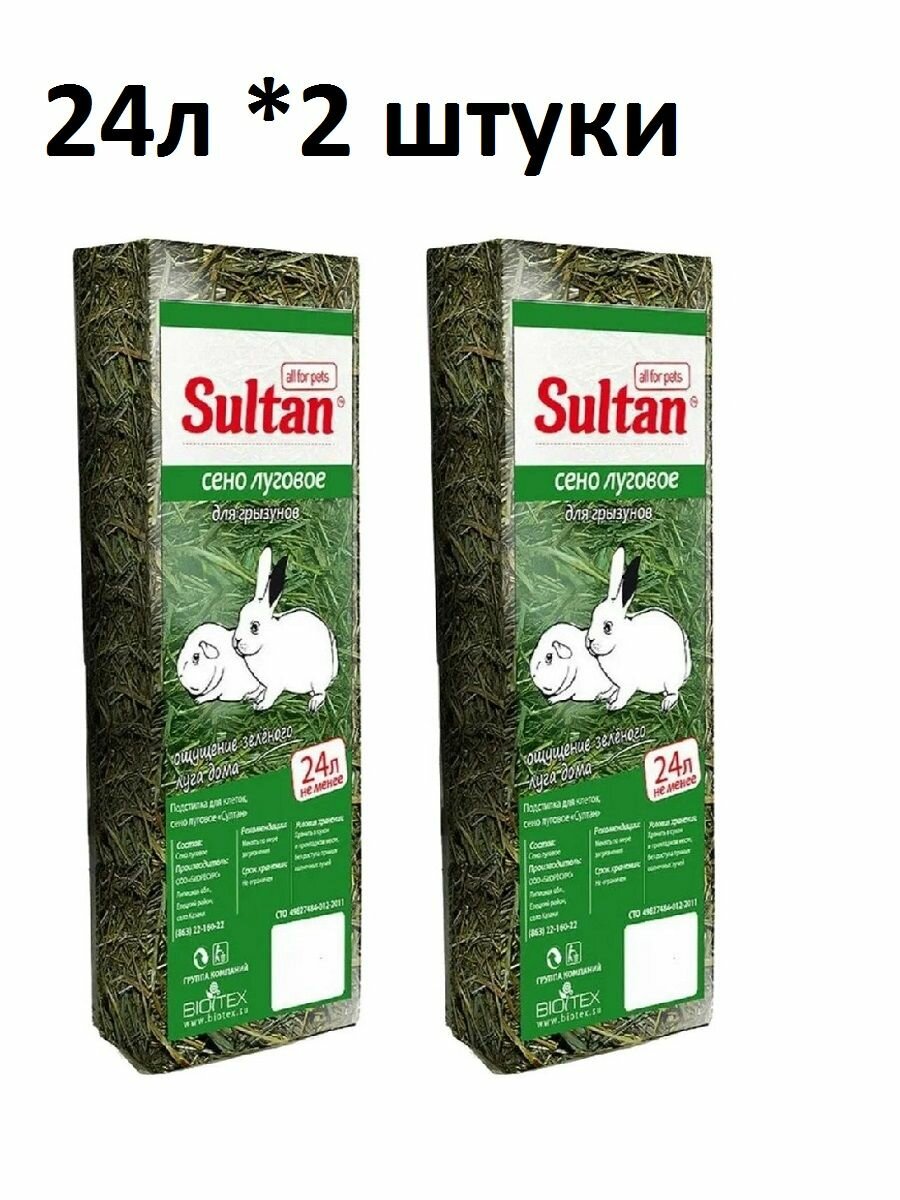 Sultan Сено луговое с яблоком 24л (2 штуки)