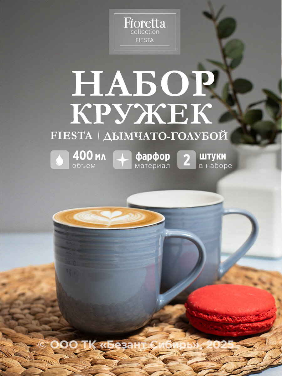 Набор кружек FIESTA мятный 400мл 2шт