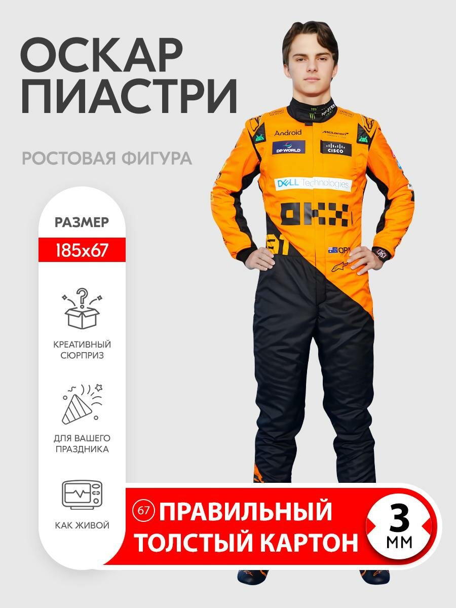 Аксессуар для фотосессий, Indoor-ad, Оскар Пиастри ростовая фигура