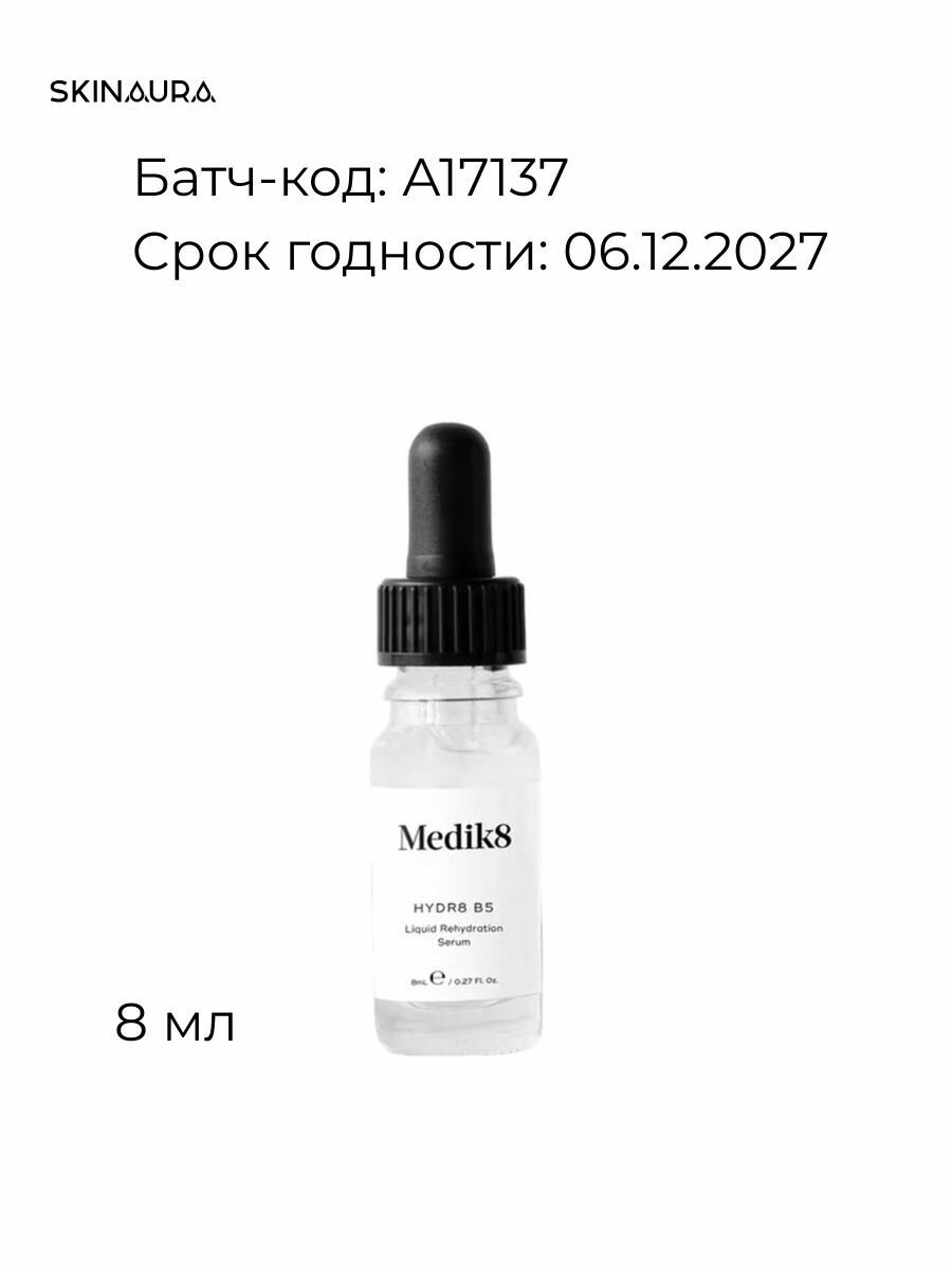 Medik8 Увлажняющая и восстанавливающая сыворотка для лица Hydr8 B5 Liquid Rehydration Serum 8ml