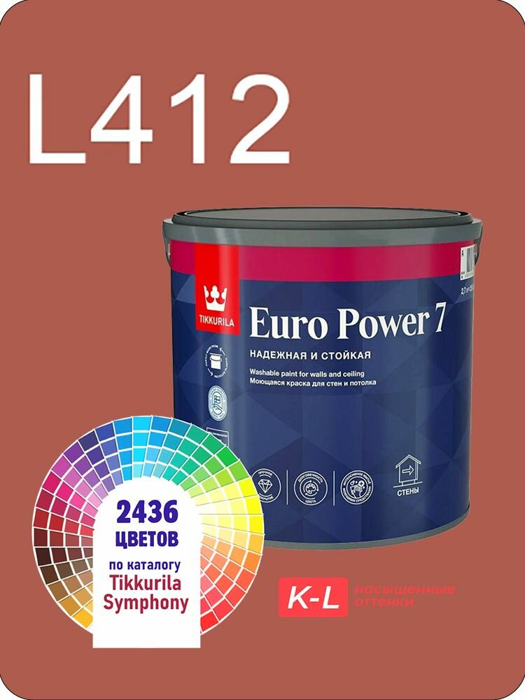 Краска для стен и потолков Tikkurila Euro Power 7 2,7л.2,7л. насыщенные оттенки L412