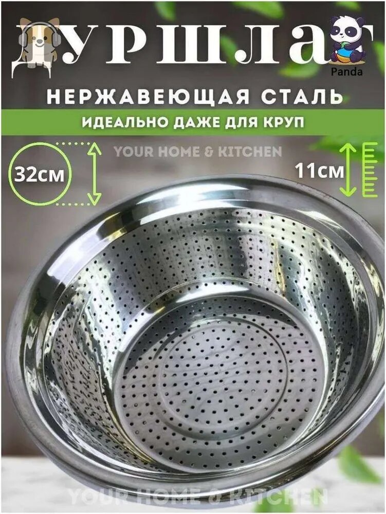 Дуршлаг, диаметр 32 см, 6 л, 1 предм.