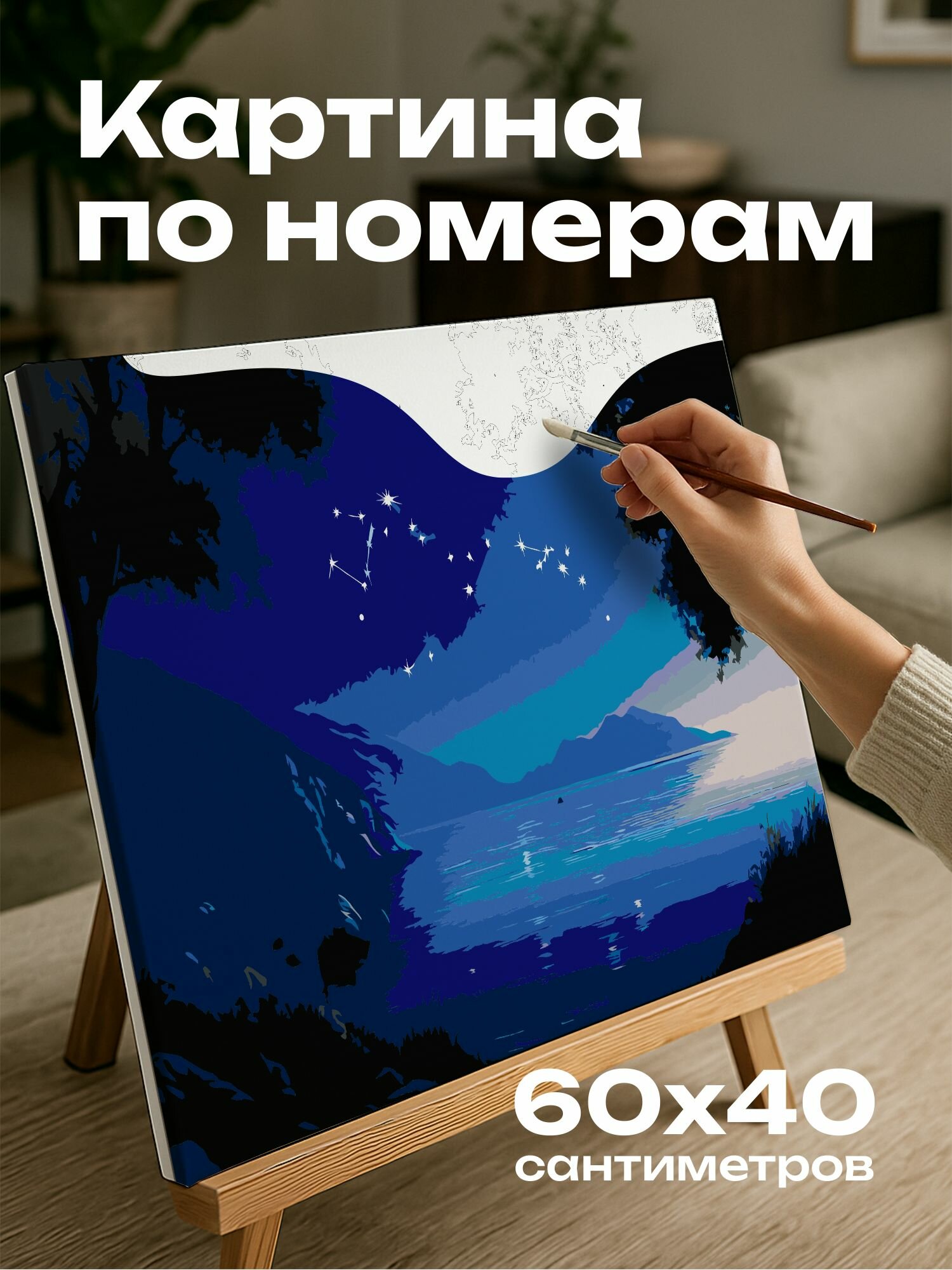 Картина по номерам 60x40 см, Пейзаж, океан, ночное небо, созвездие Рыб, отражение, спокойствие, красота, живопись