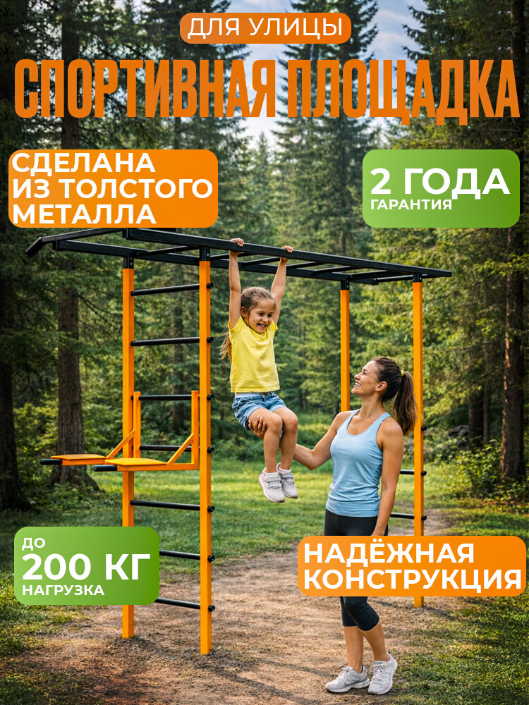 Спортивная детская площадка, спортивно-игровой комплекс с рукоходом и турником