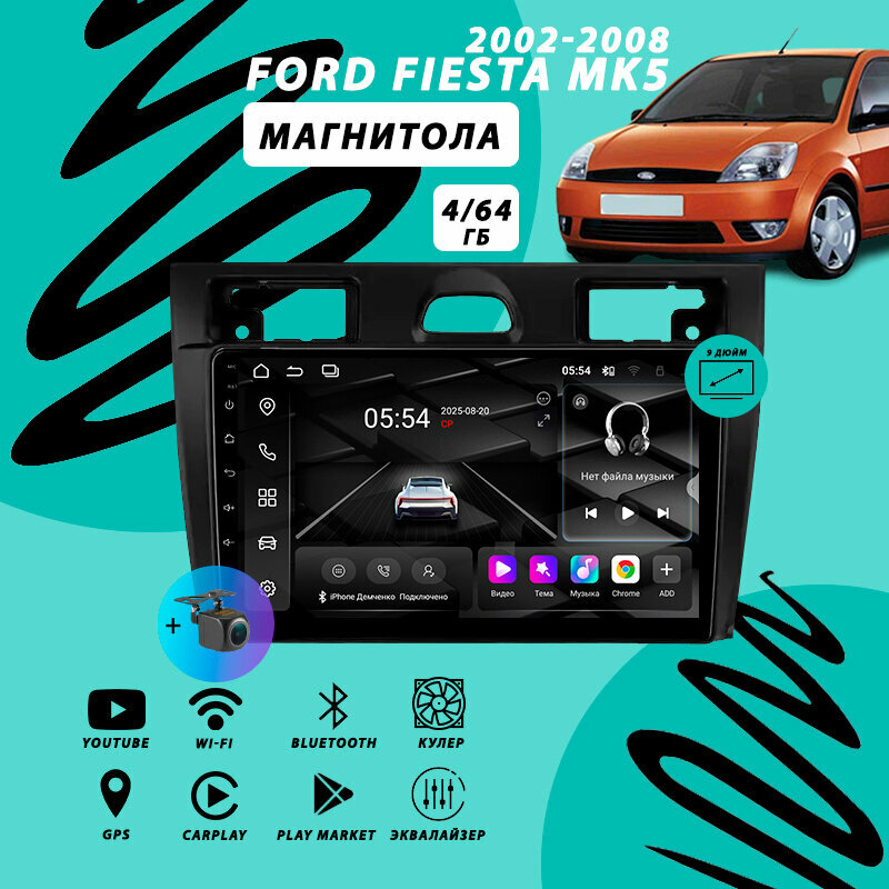 Магнитола Ford Fiesta MK5 (2002-2008) 4Гб+64Гб/Android/Carplay/кулер/Wi-Fi/Bluetooth/2din/штатная магнитола