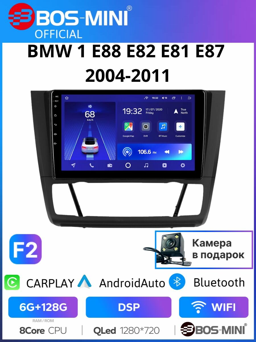 Магнитола BOS-MINI 8/6/128 для BMW 1 E88 E82 E81 E87 2004-2011 (Тип F2), В штатное место, 8-ми ядерная, AndroidAuto, C