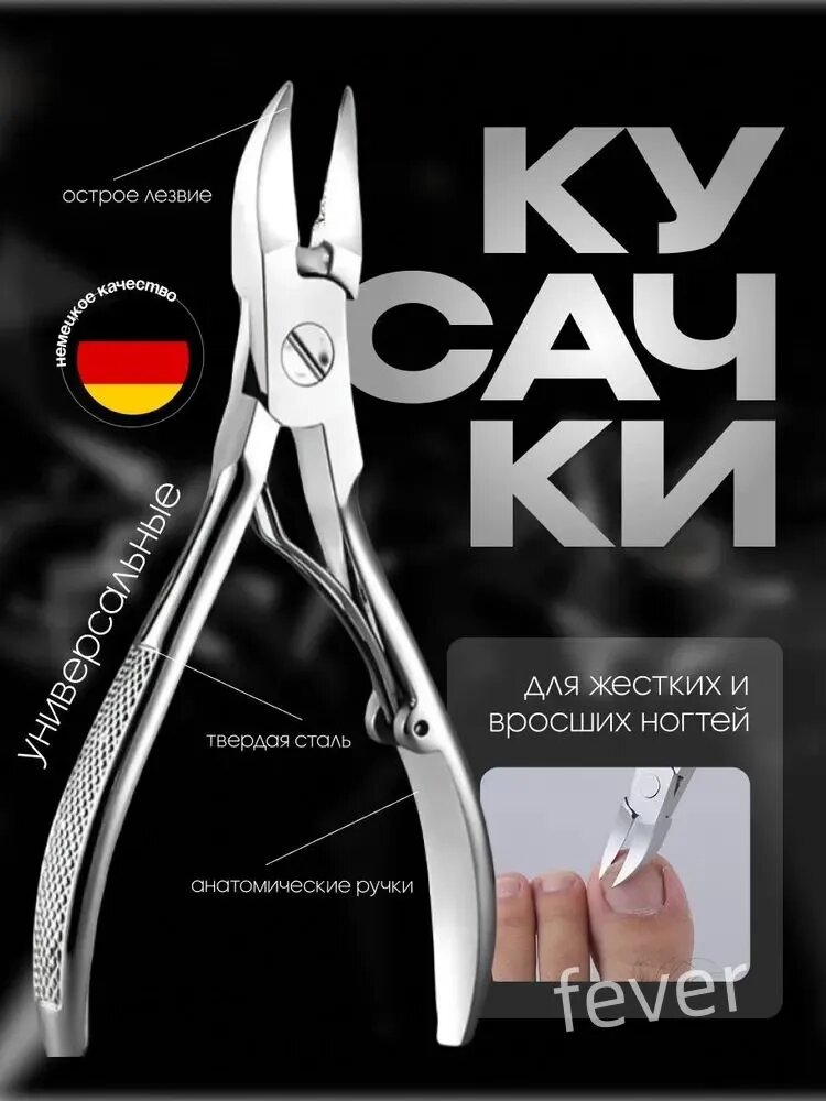 Кусачки для ногтей, кусачки для вросших ногтей на ногах, для педикюра