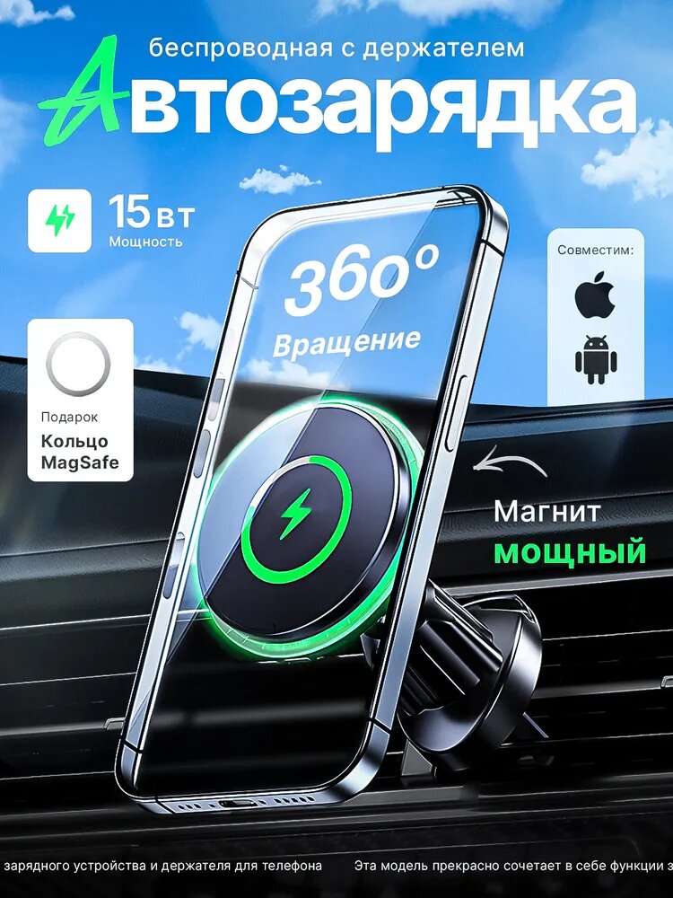 Магнитная (MagSafe) беспроводная быстрая автомобильная зарядка адаптер держатель в автомобиль для телефона iPhone 12/13/14/15