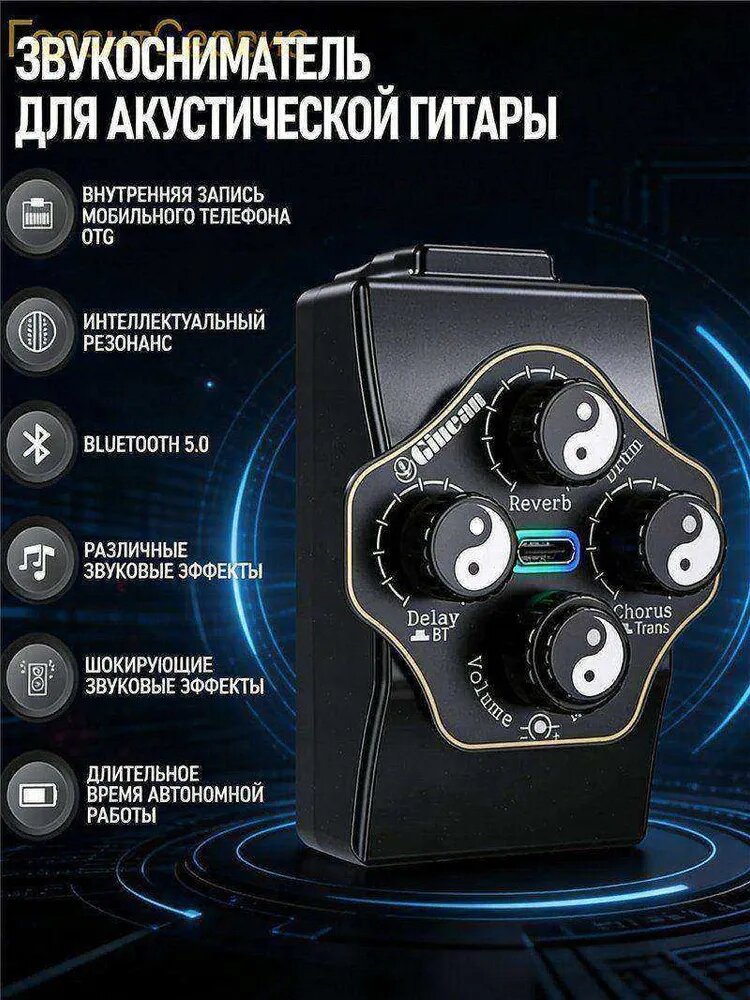 Звукосниматель гитарный акустический резонансный, черный, для акустической гитары, OTG запись