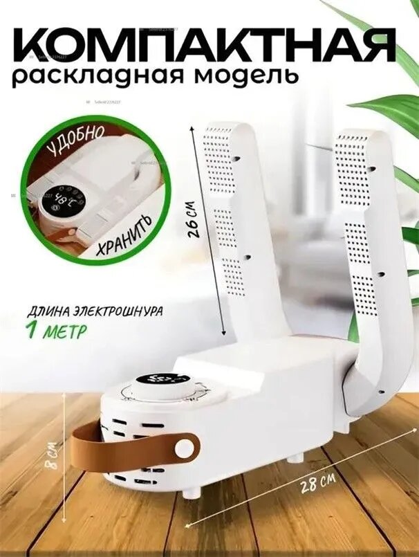 Сушилка для обуви с УФ-лампой, дезинфицирует и убирает запах, с таймером до 120 минут - Белый — фото 1