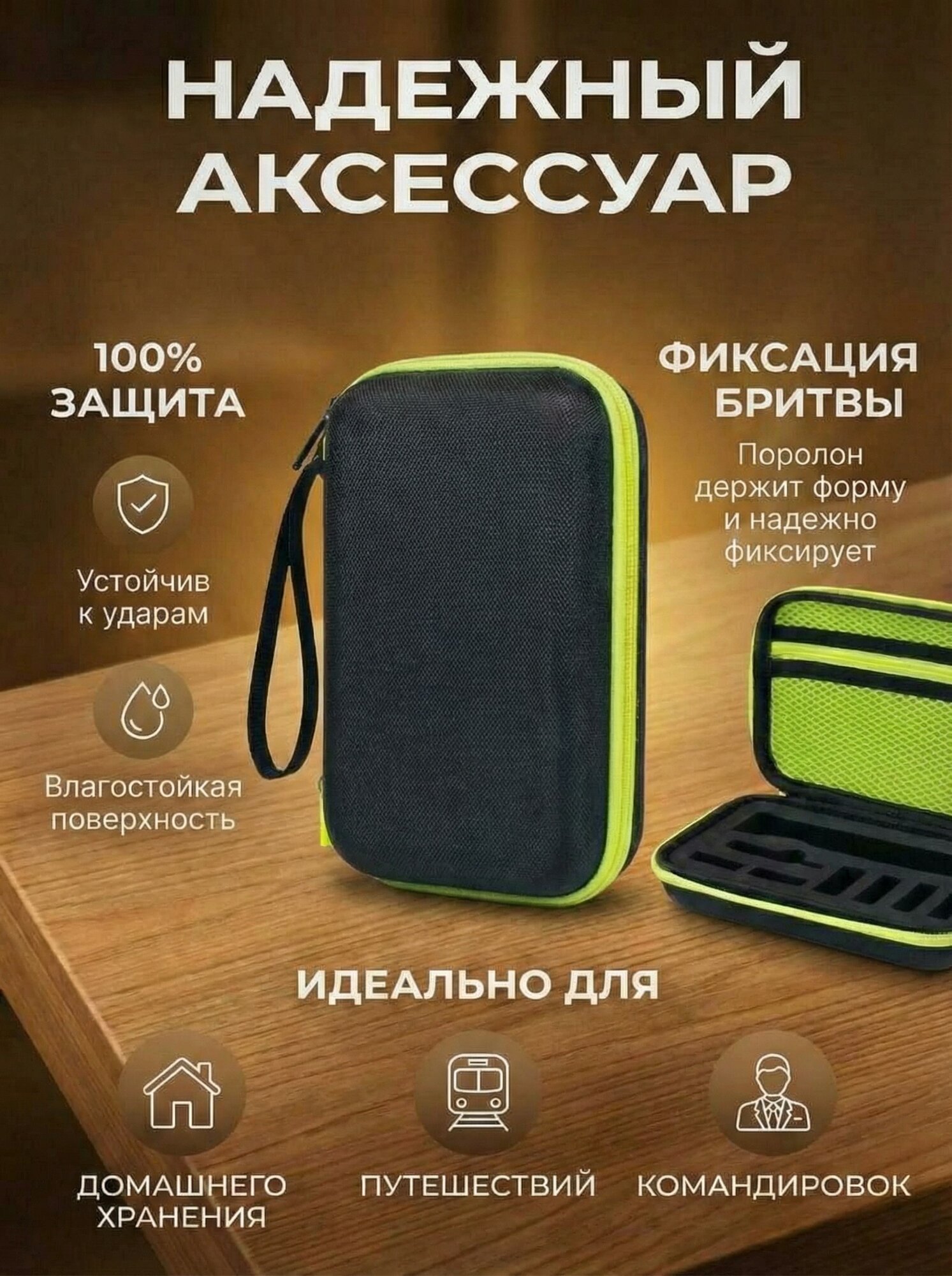 Чехол для Philips OneBlade — фото 1