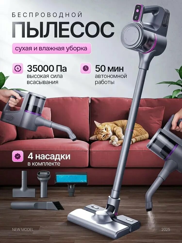 Пылесос вертикальный моющий для дома мощный беспроводной
