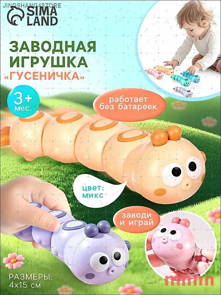Заводная игрушка