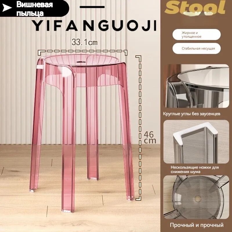 Табурет YIFANGUOJI розовый пластиковый для дома 2 шт. 33x46 см