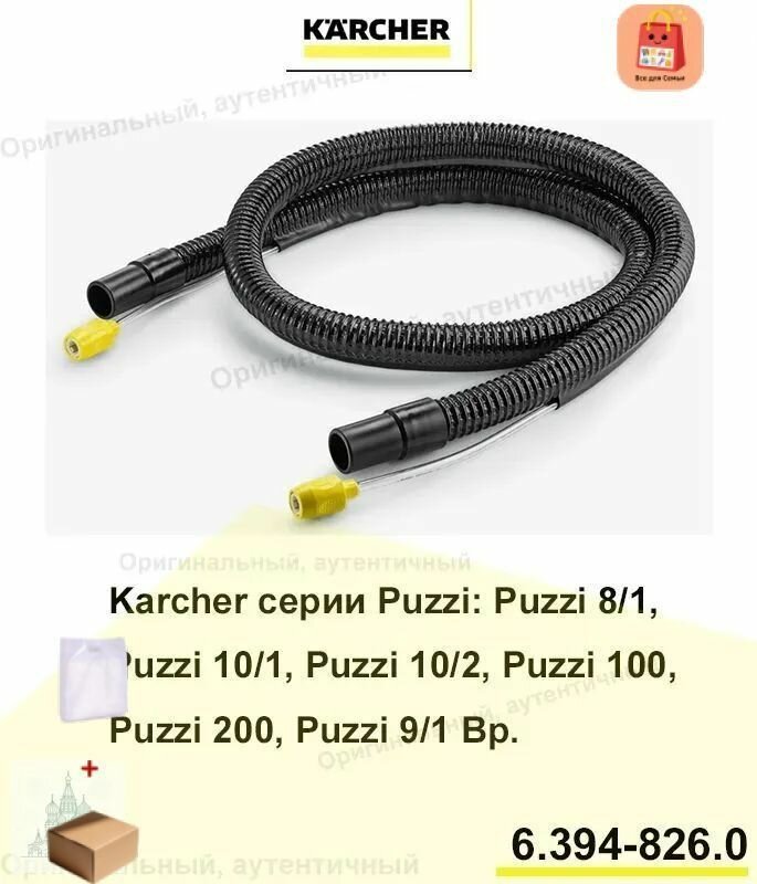 Всасывающий шланг с подводкой воды, 2,5 м, для Puzzi 8/1,10/1 Puzzi 100/200/400 6.394-826.0