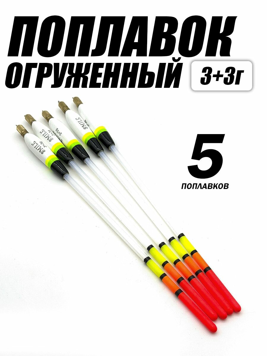 Поплавки для рыбалки огруженные для дальнего заброса