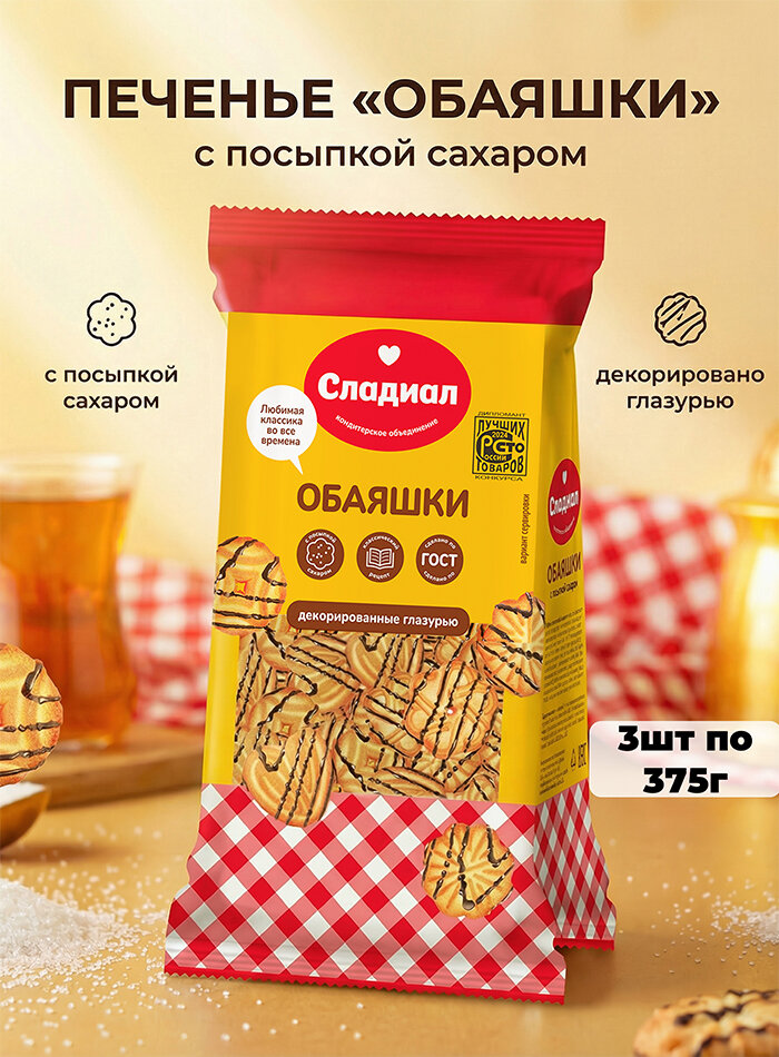 Печенье Sladial "Обаяшки", сахарное, с посыпкой, в картонной коробке, 3 шт по 375г