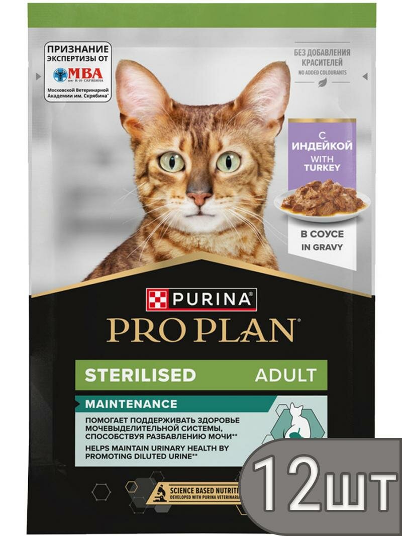 Purina Pro Plan Набор 12 шт Паучи для взрослых стерилизованных кошек индейкой в соусе, Sterilised MAINTENANCE, 85г 1.02 кг