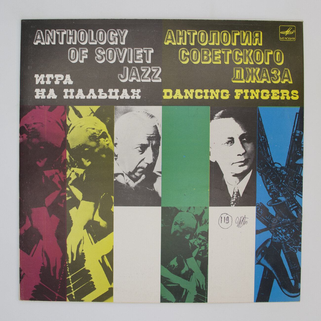 Виниловая пластинка Александр Цфасман - Игра На Пальцах, 1xLP, EX