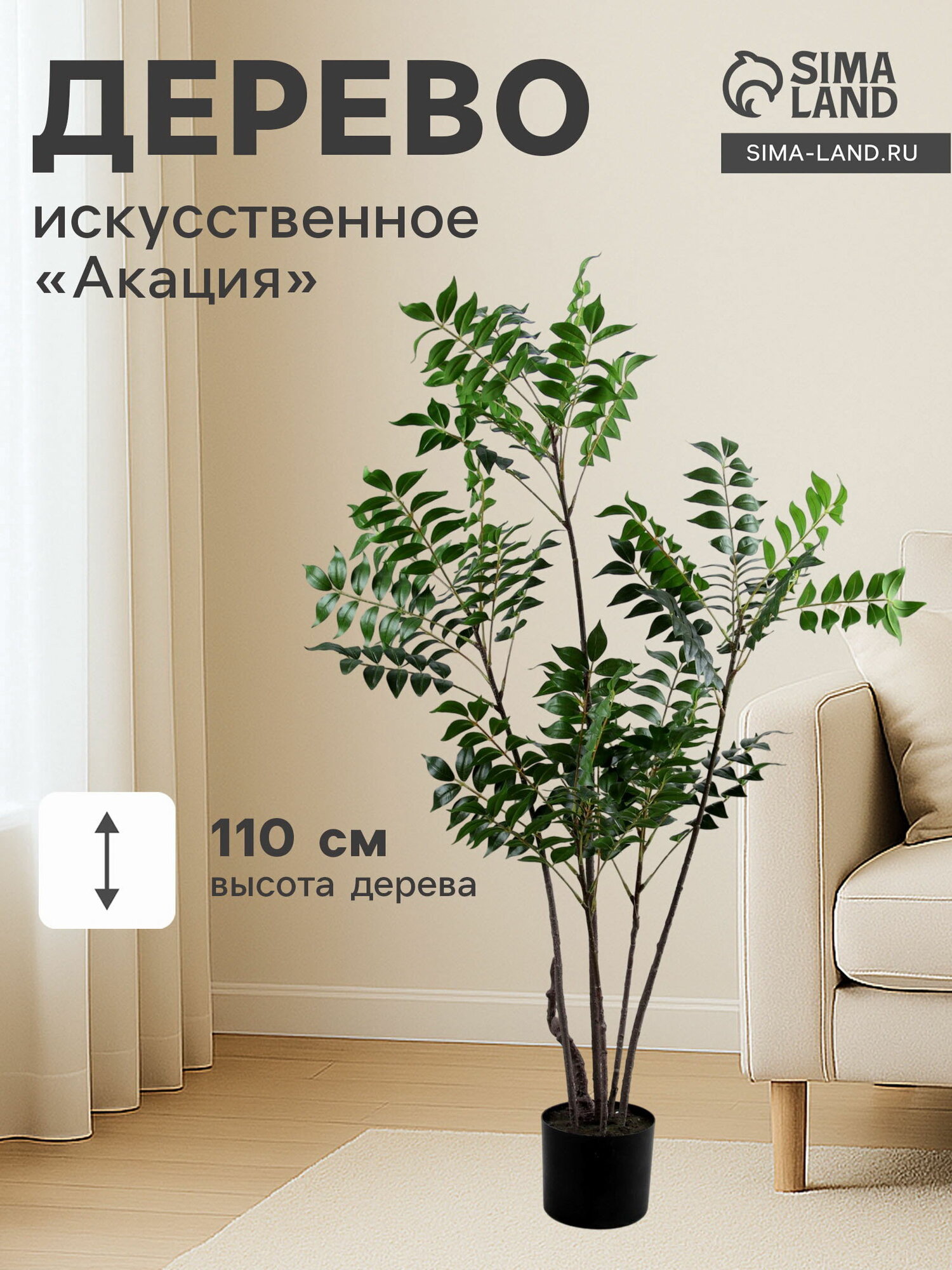 Дерево искусственное "Акация" в горшке, h=110 см, цвет: зелёный