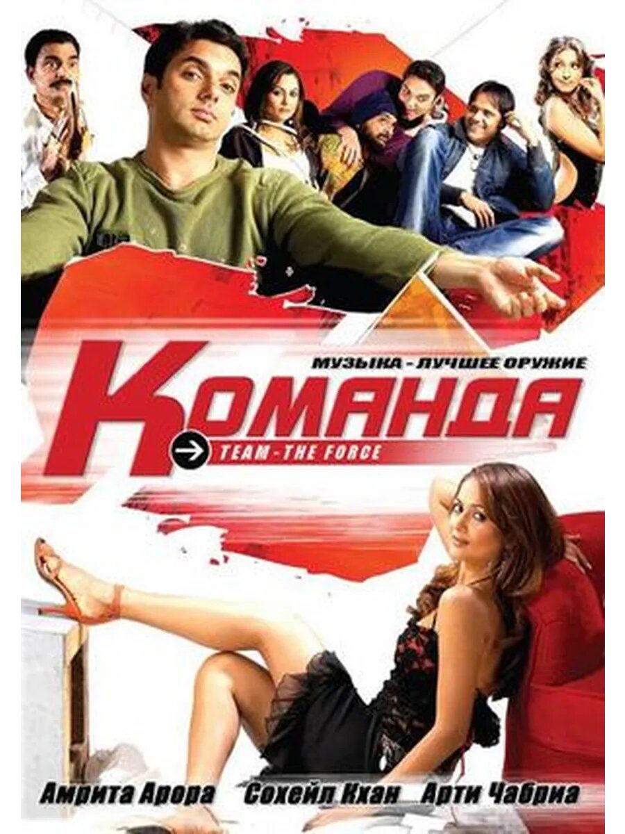 Команда (2009) (Флешка)