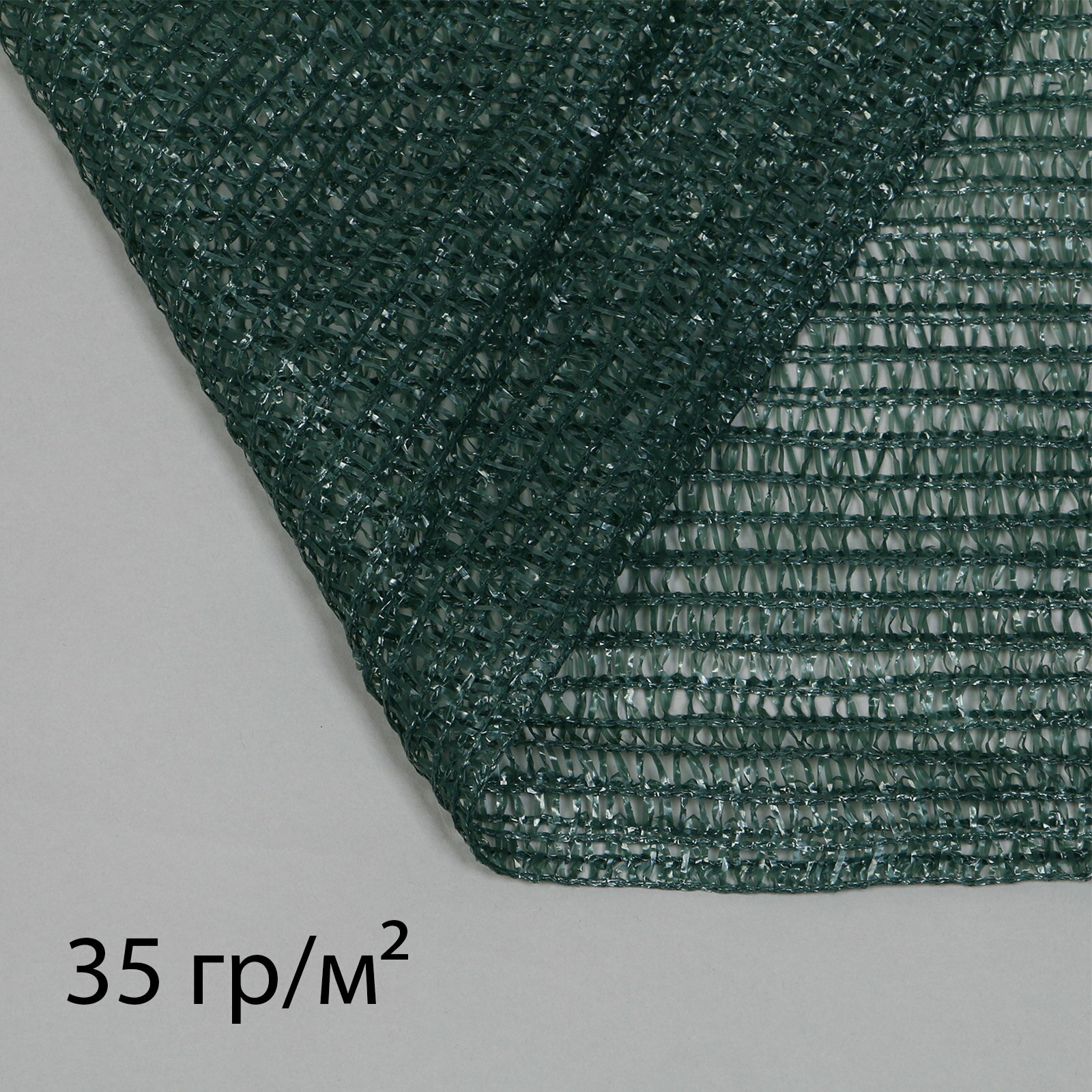 Сетка затеняющая, 3x10 м, плотность 35 г/?2, тёмно-зелёная, применение: для ограждений