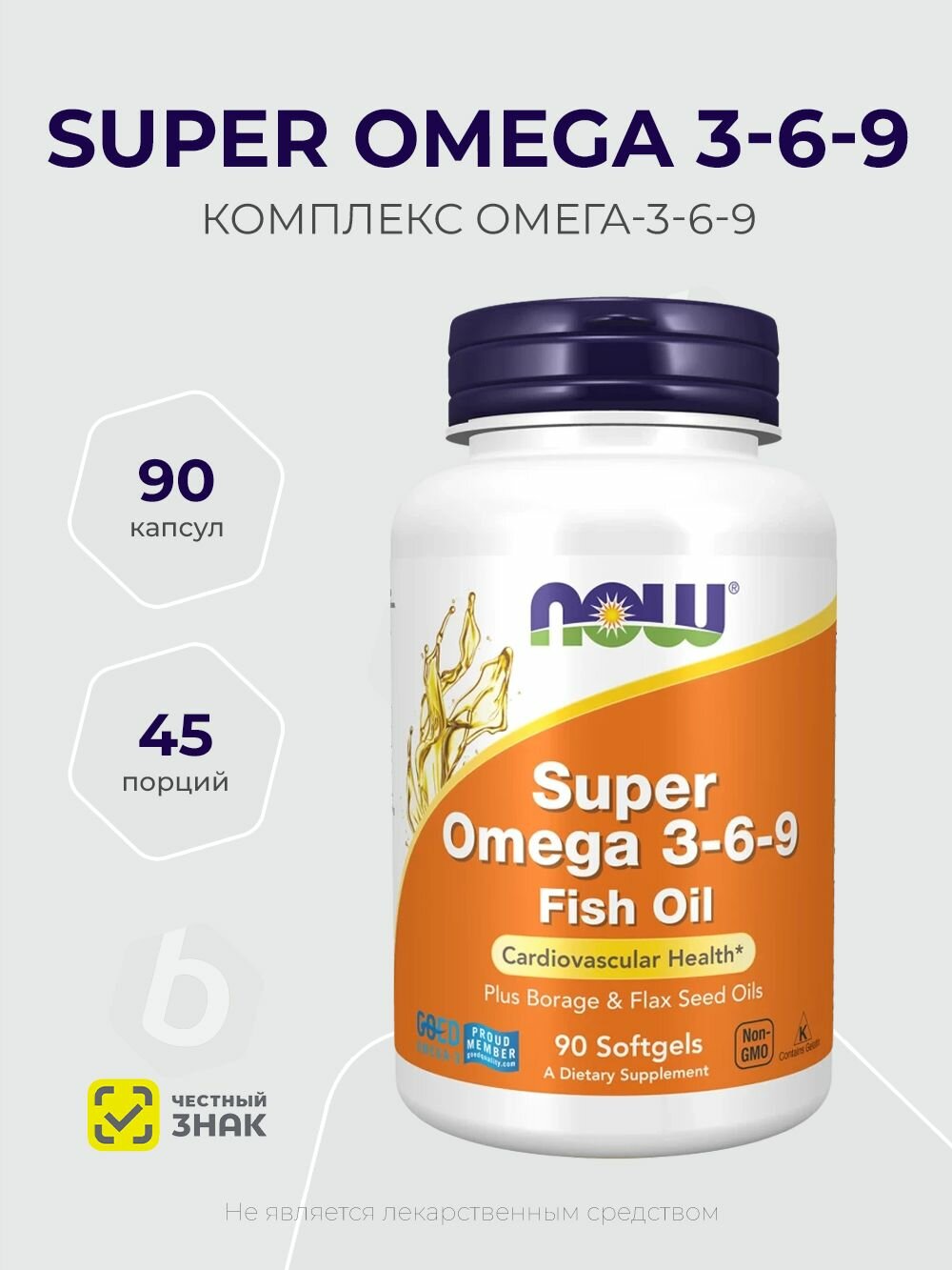 Now Foods Super Omega 3-6-9 1200 mg 90 капсул, Now Foods Супер Омега 3-6-9