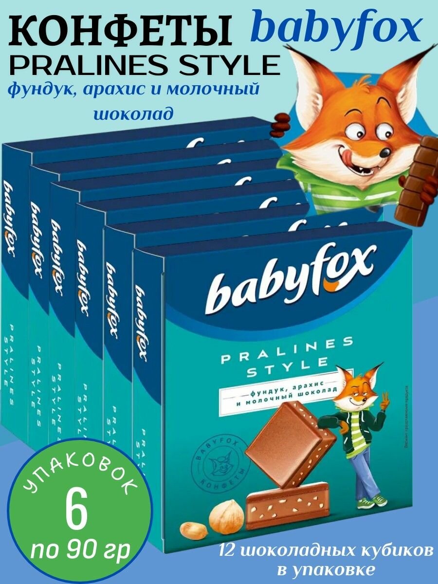 Шоколадные конфеты Pralines Style фундук, арахис и молочный шоколад, 6 уп х 90 г BabyFox