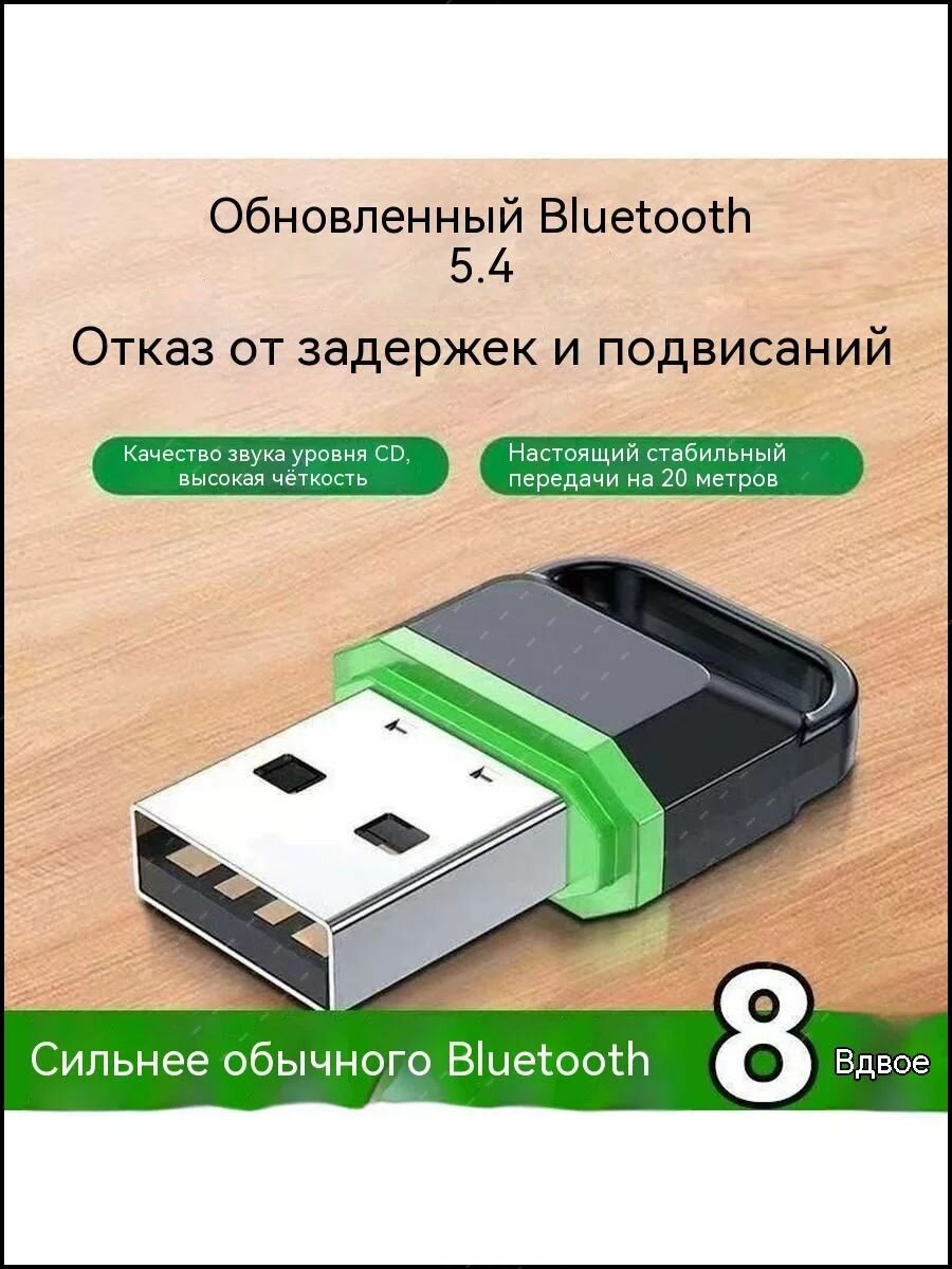 USB Bluetooth 5.4 адаптер — фото 1