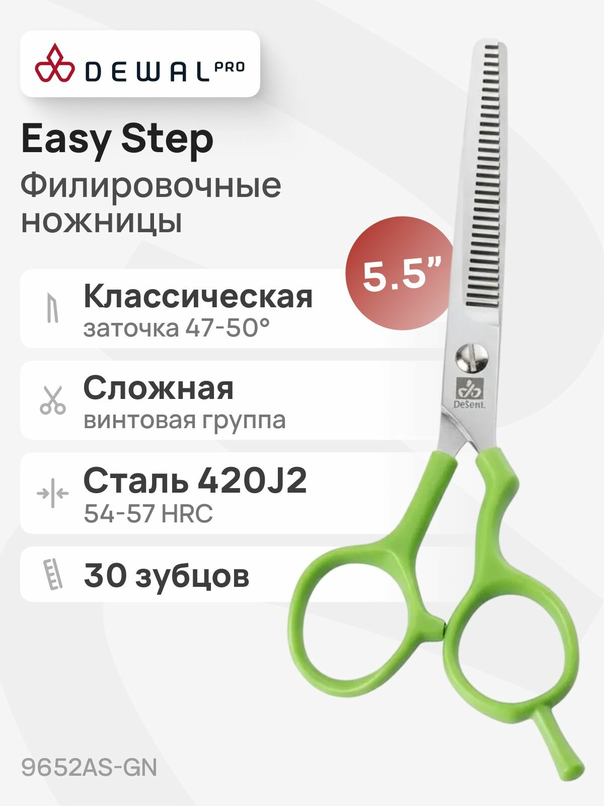 Ножницы филировочные Dewal Easy Step 9652AS-GN