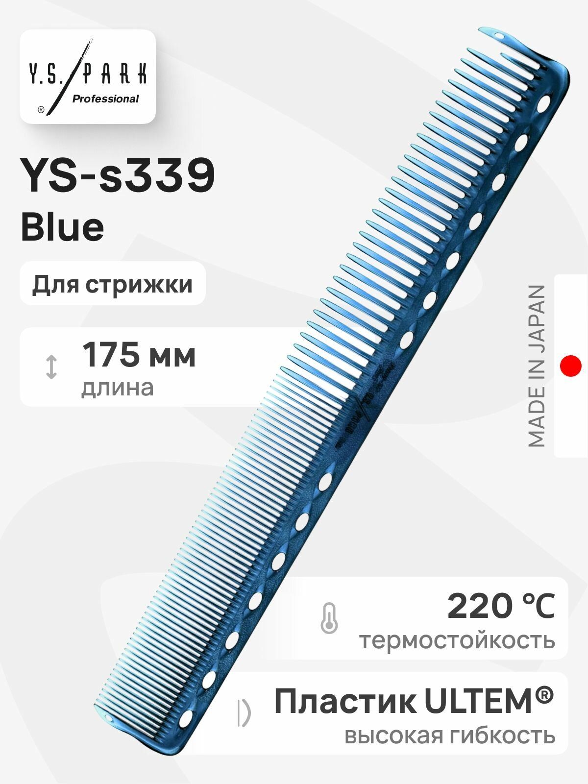 Расческа Y.S. Park YS-s339 Blue