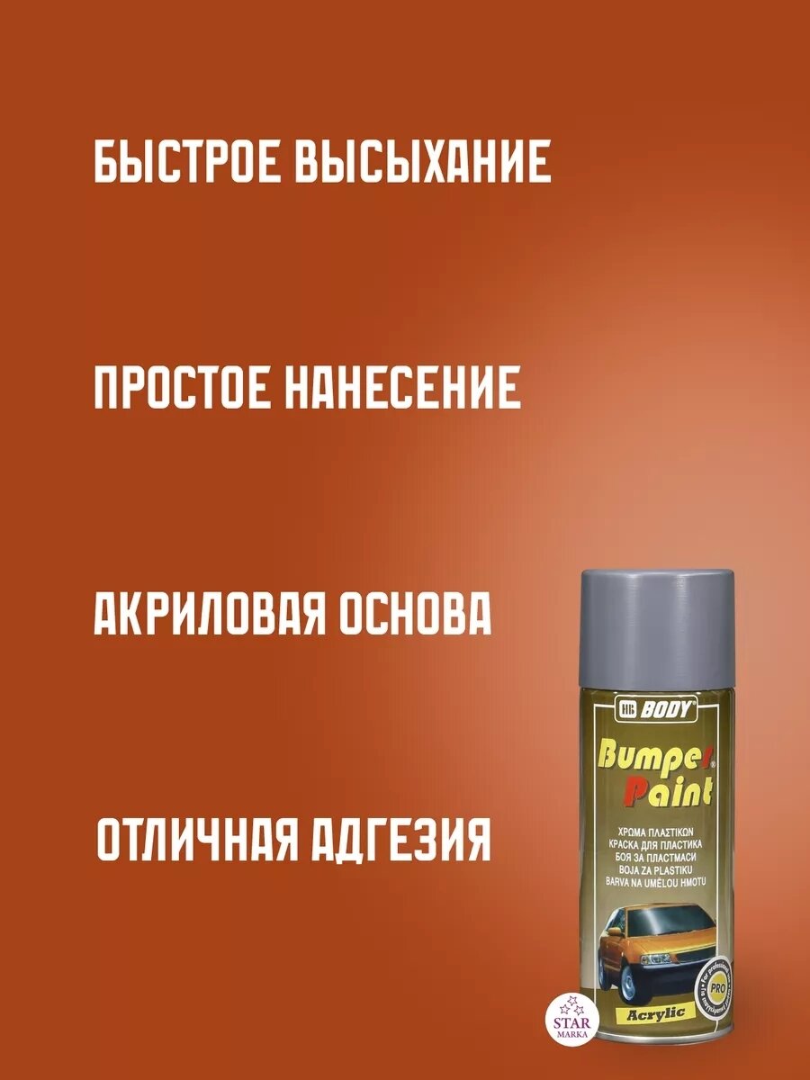 Автоэмаль HB BODY Bumper Paint, акриловая, полуматовая, серая, 400мл — фото 1