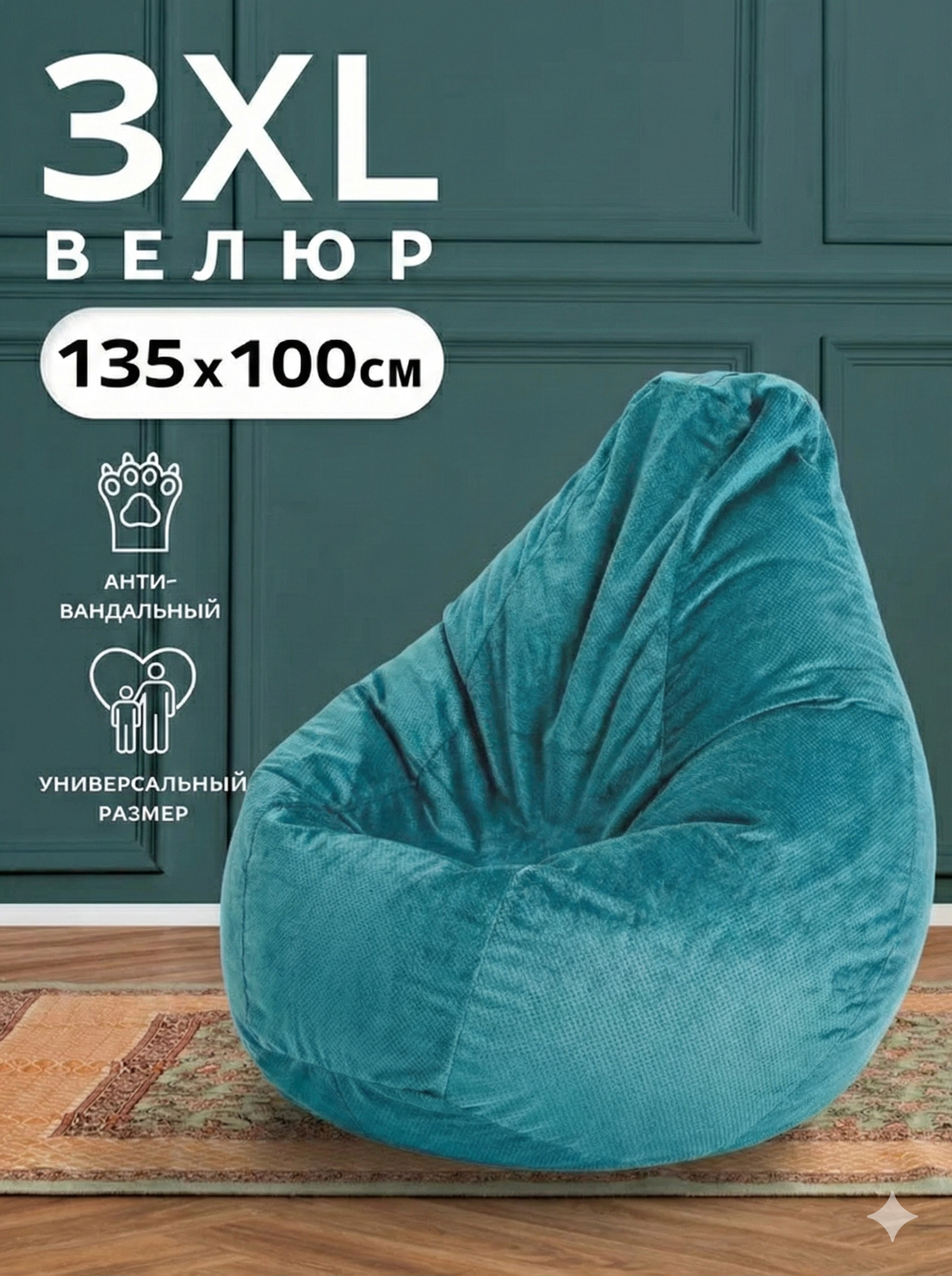 Кресло-мешок Пуффбери «Груша», размер XXXL средний, Велюр Бирюзовый