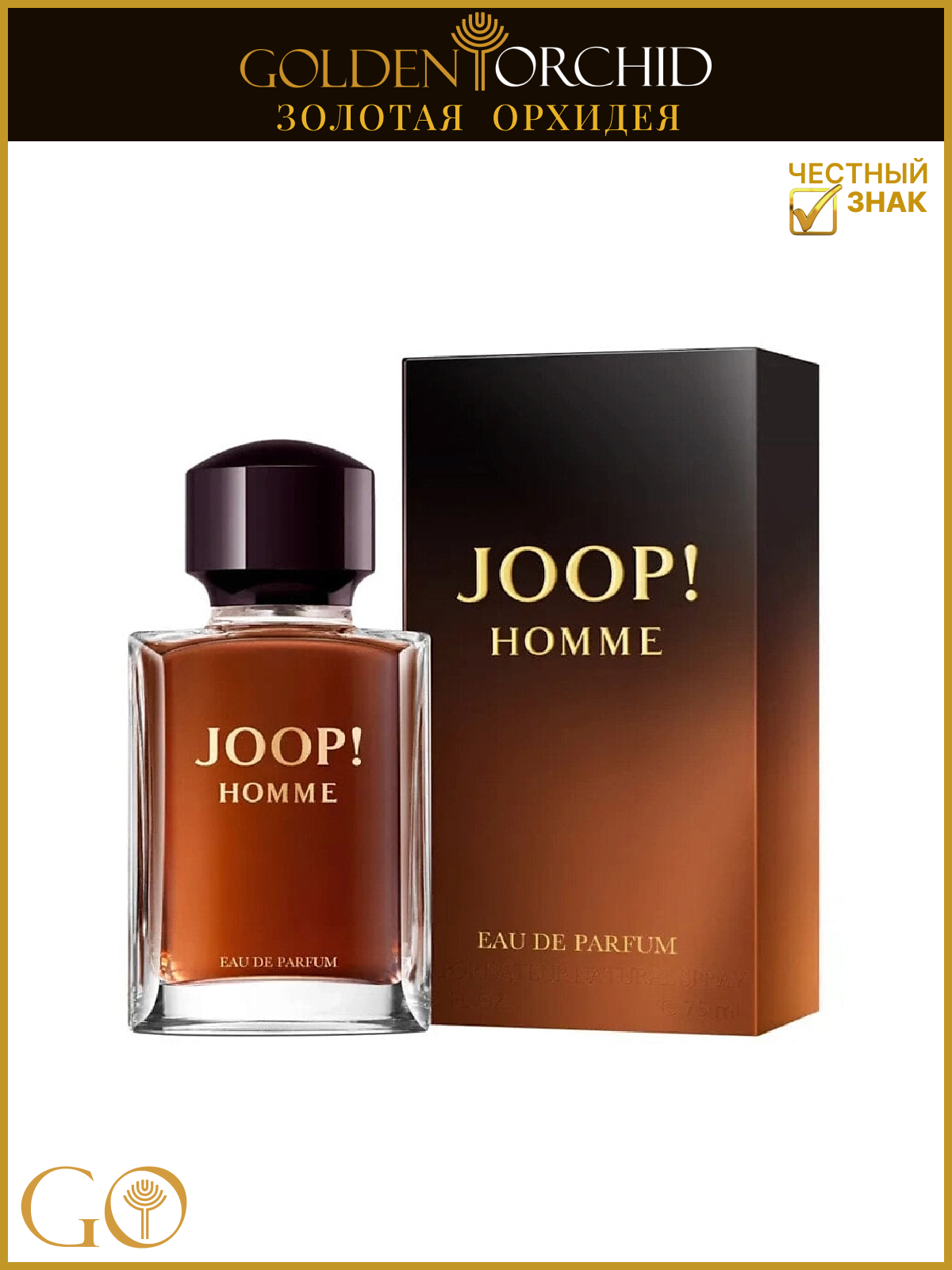 Мужская парфюмерная вода JOOP! Homme 75 мл. Восточно-пряный аромат