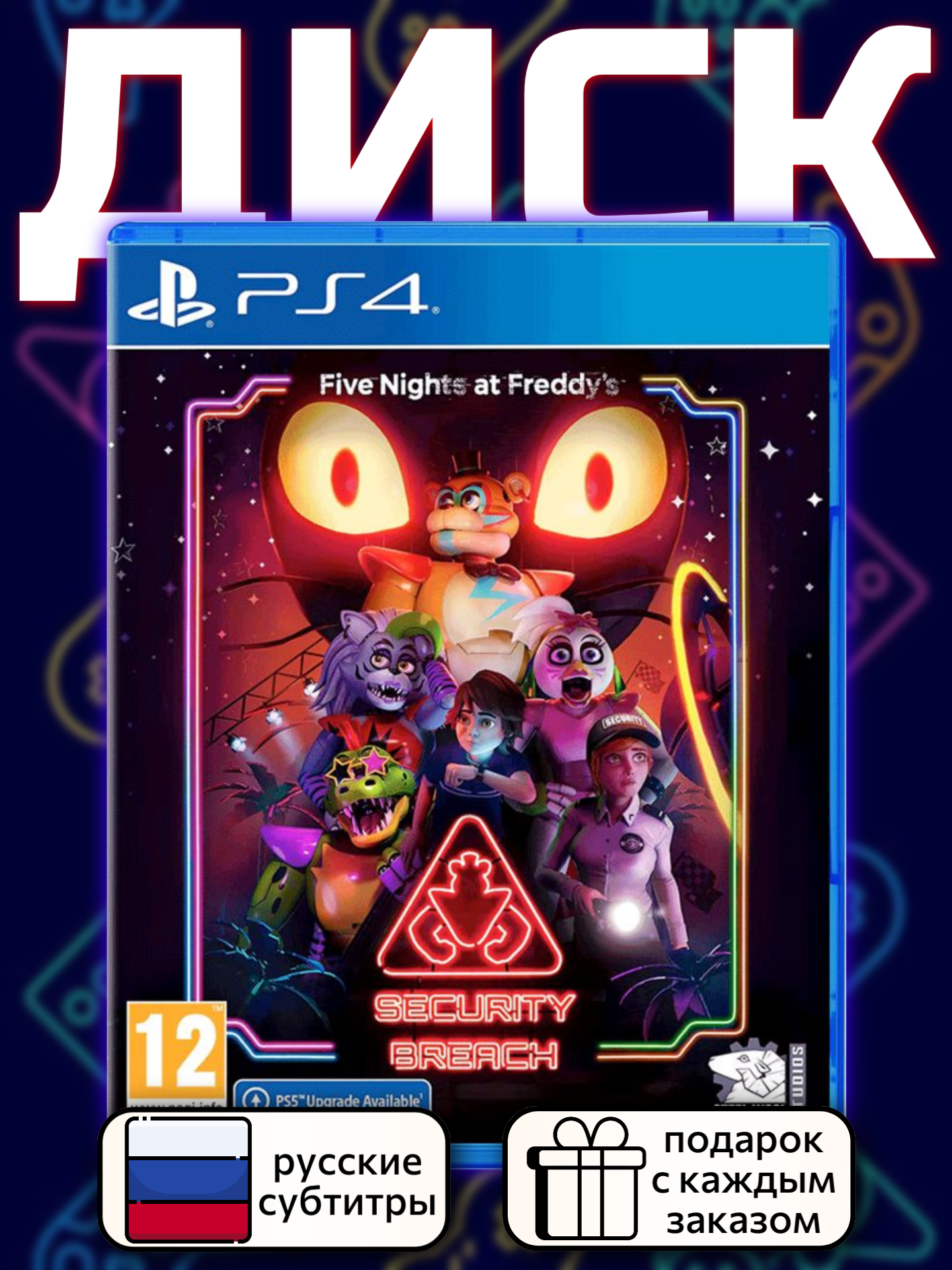 Игра Five Nights at Freddy's - Security Breach, для PlayStation 4, русские субтитры