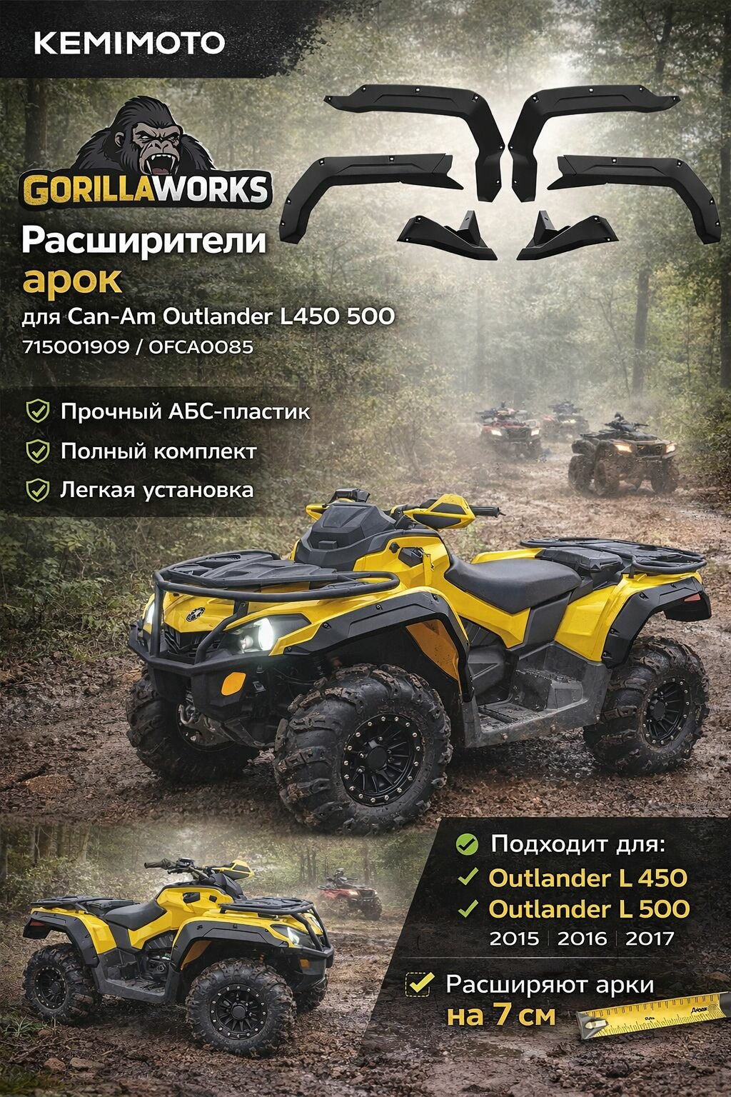 Расширители арок GorillaWorks для Can-Am Outlander L450 500 715001909 OFCA0085