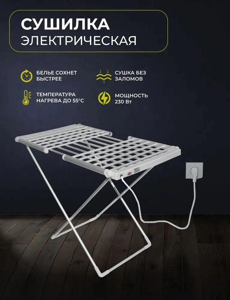 Сушилка для белья напольная складная 146 см х 54 см х 92 см металл