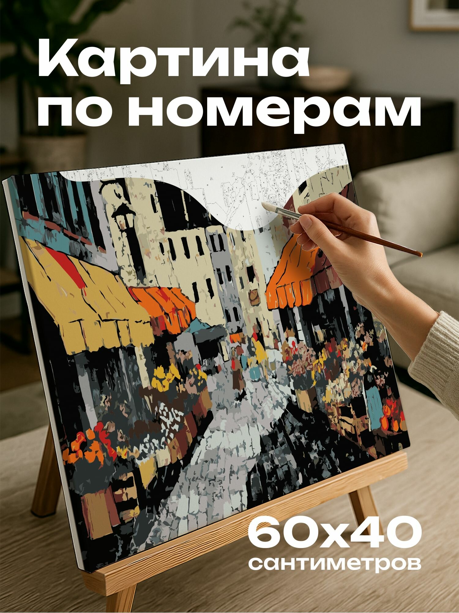 Картина по номерам 60x40 см, Уличный рынок, красочные навесы, цветочные лавки, мощеные улочки, европейская атмосфера