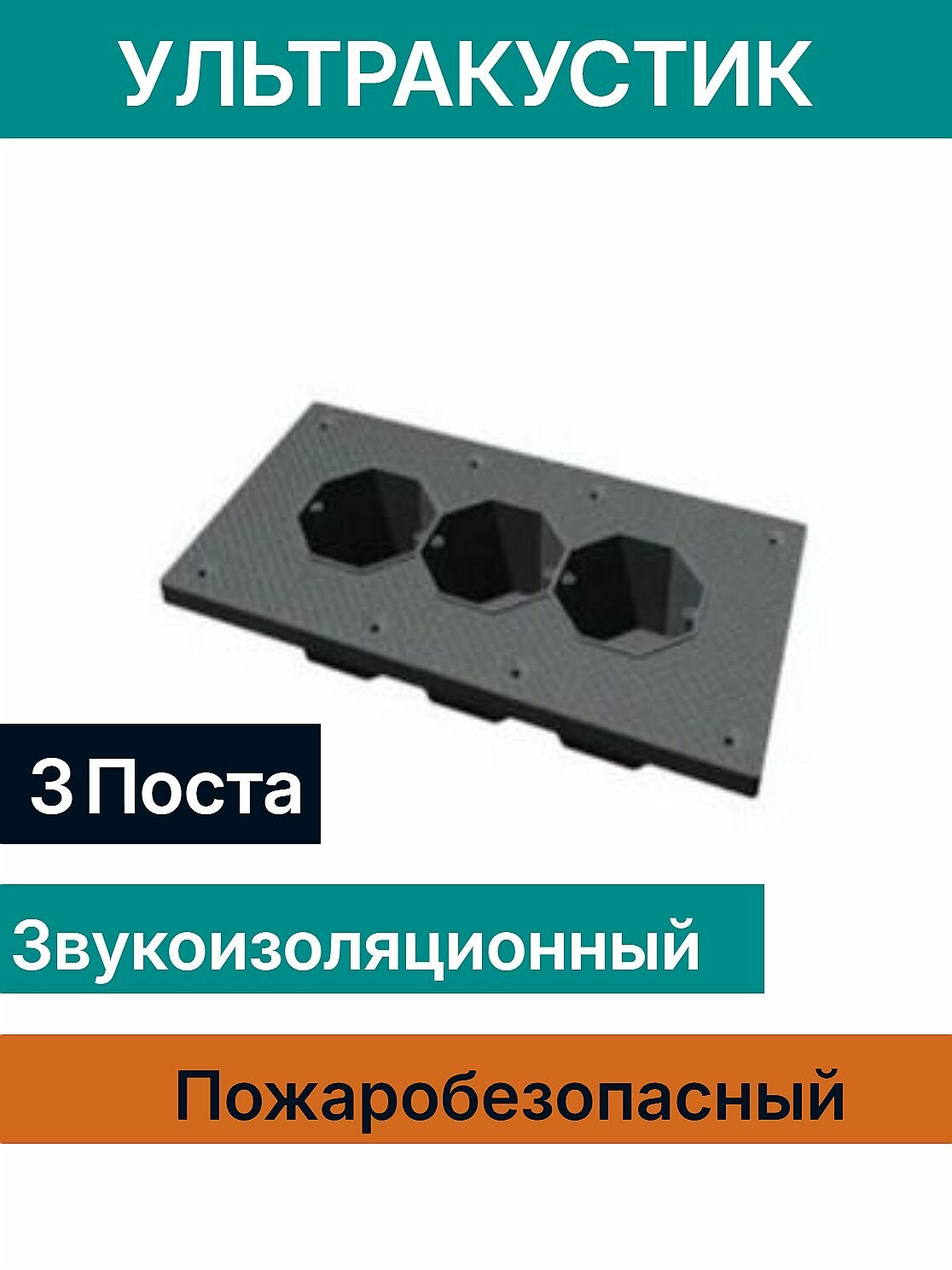 Подрозетник звукоизоляционный Acoustic Group Ультракустик на 3 поста