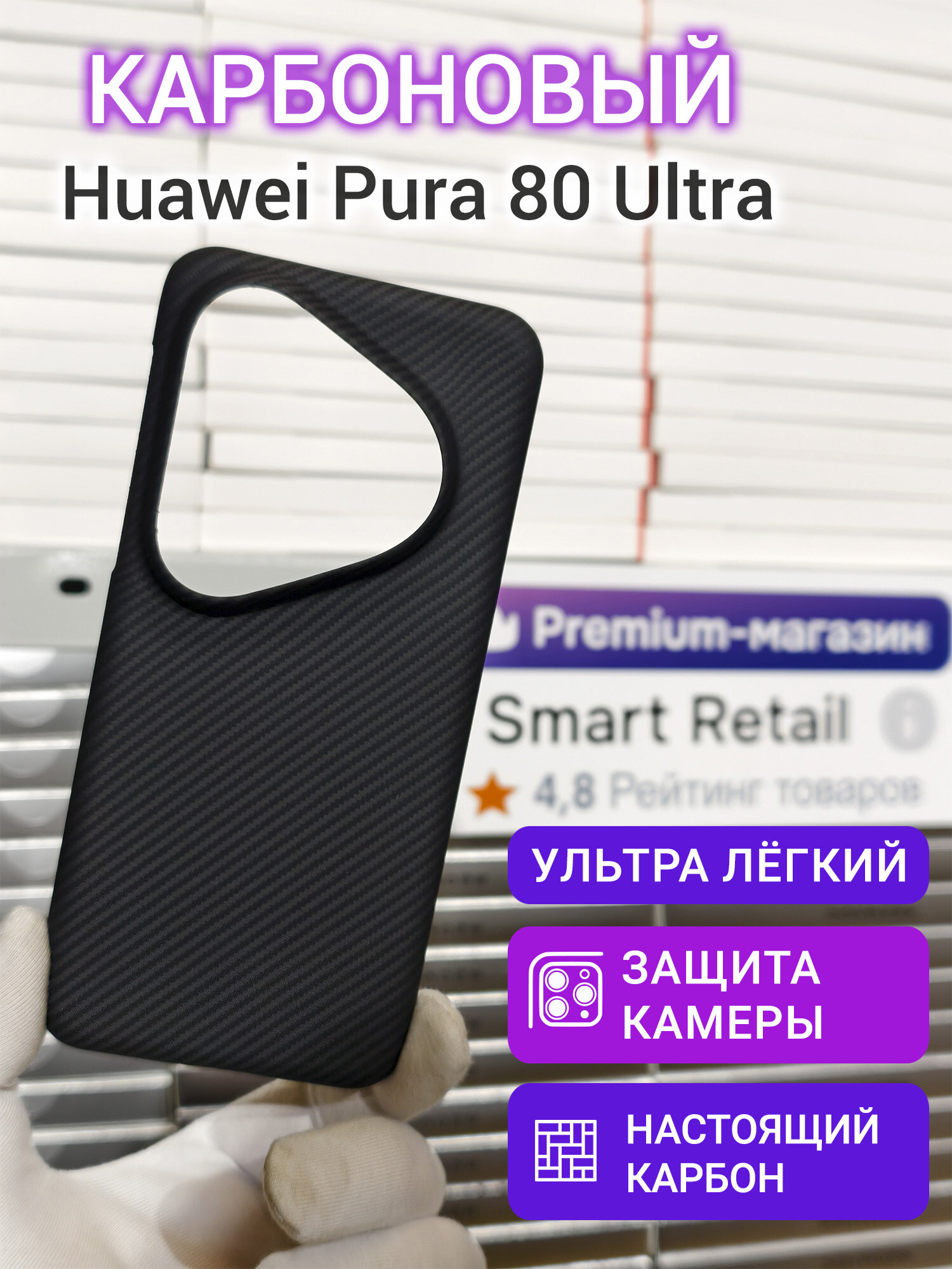 Карбоновый чехол Carbon Shield для Huawei Pura 80 ultra 600D