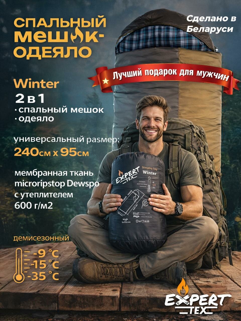 Спальный мешок зимний спальник тактический армейский Winter, Expert-Tex
