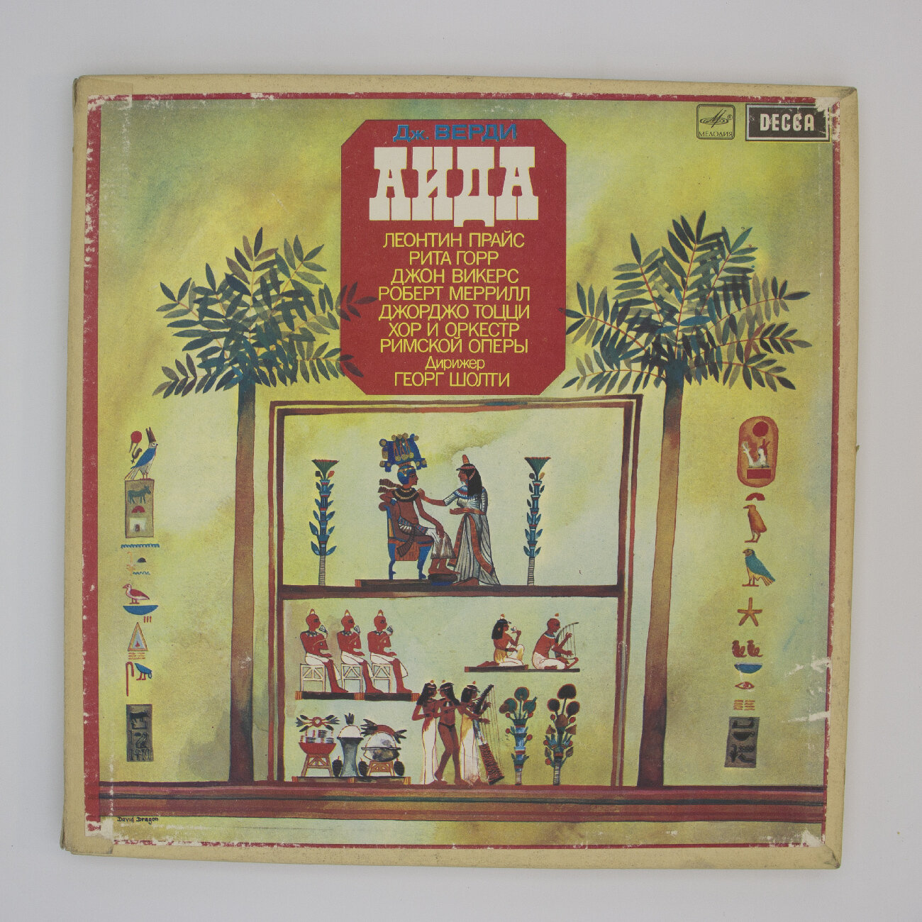 Виниловая пластинка Дж. Верди - Аида (-Набор из 3 LP-)
